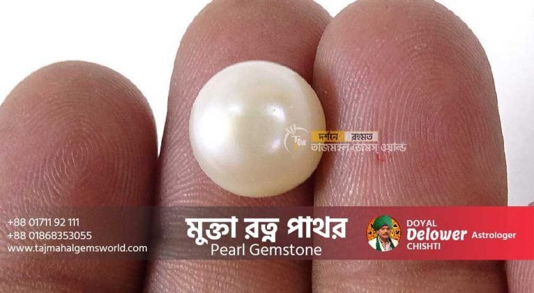 (মুক্তা চেনার সহজ উপায়) How Do You Recognize Pearls Stone